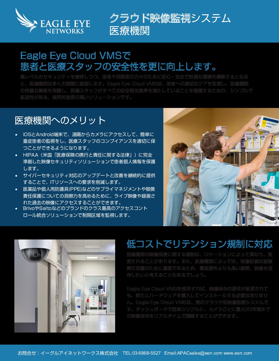 EE JP Healthcare-One-Pager-20200831 | Eagle Eye Networks
