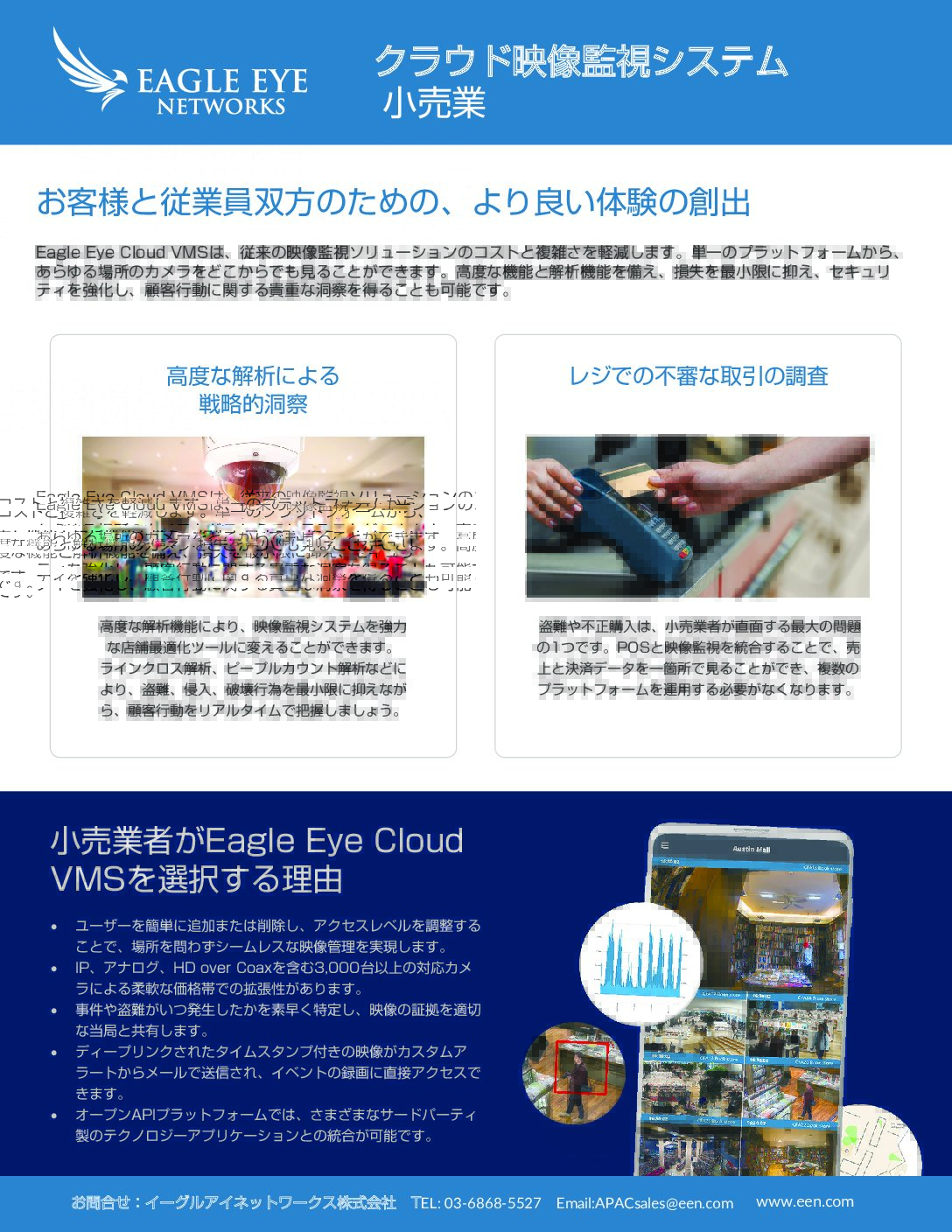 _EEN JP Retail One Pager 20200903 | Eagle Eye Networks