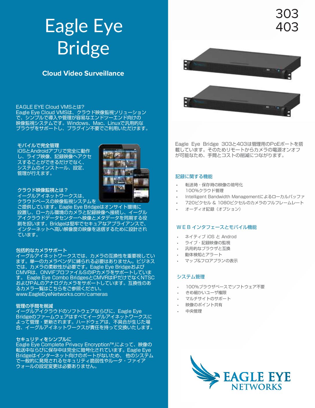 Eagle-Eye-Bridge-JP-303-403-20201222 | Eagle Eye Networks