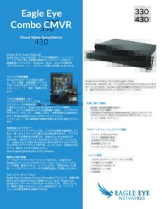 Eagle-Eye-CMVR-JP-330-430-20201225 | Eagle Eye Networks